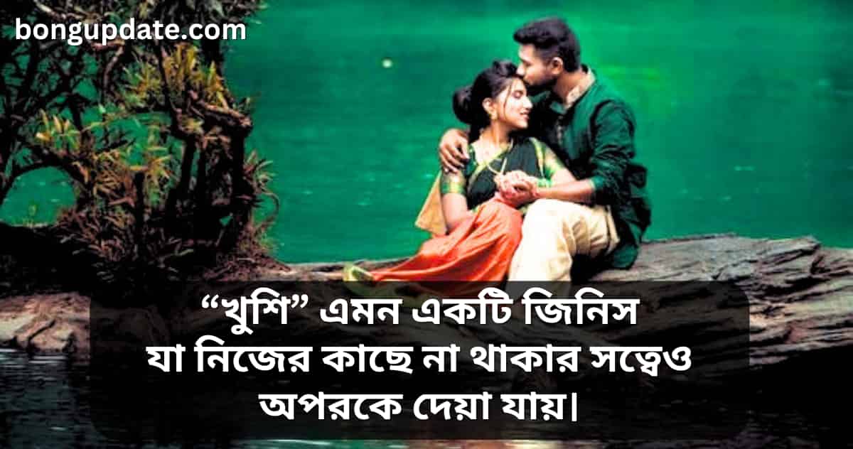 বেস্ট বাংলা শর্ট ক্যাপশন 2024 | Bangla short caption